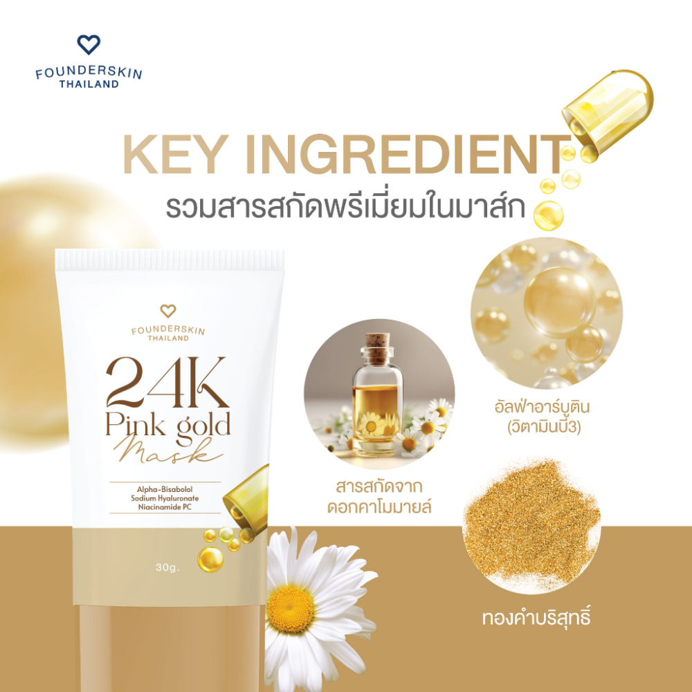 Founderskin 24K Pink Gold Mask - Thaimegastore