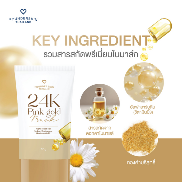 Founderskin 24K Pink Gold Mask - Thaimegastore
