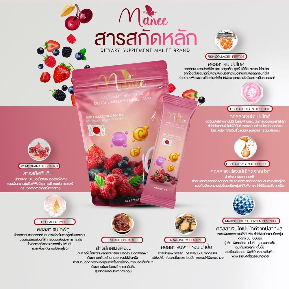 MANEE Gluta Collagen - Thaimegastore