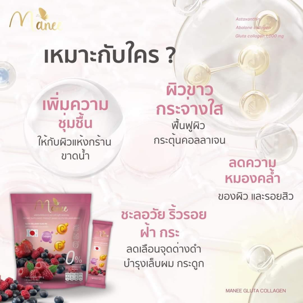 MANEE Gluta Collagen - Thaimegastore