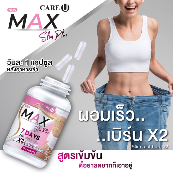 MAX SLIM PLUS 7 DAYS - Thaimegastore