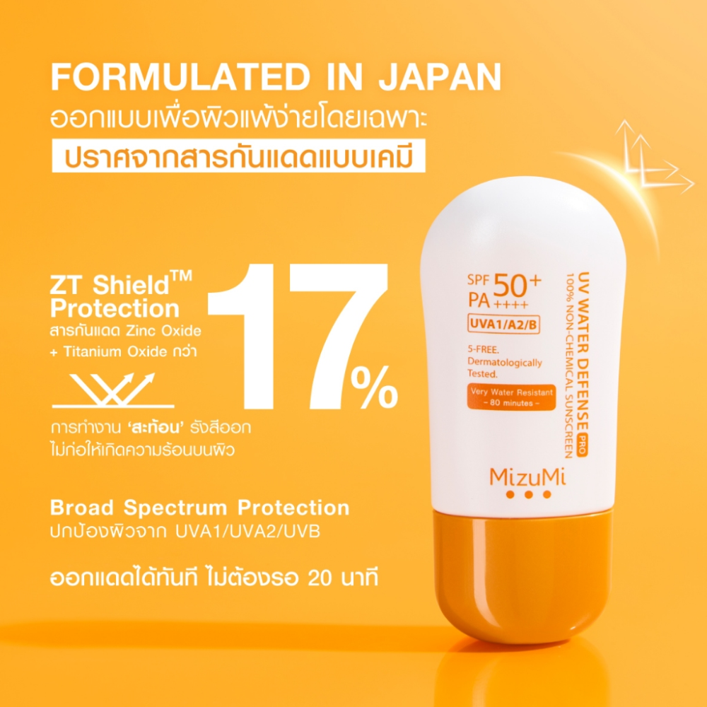MizuMi UV Water Defense Pro SPF50+ PA++++ - Thaimegastore