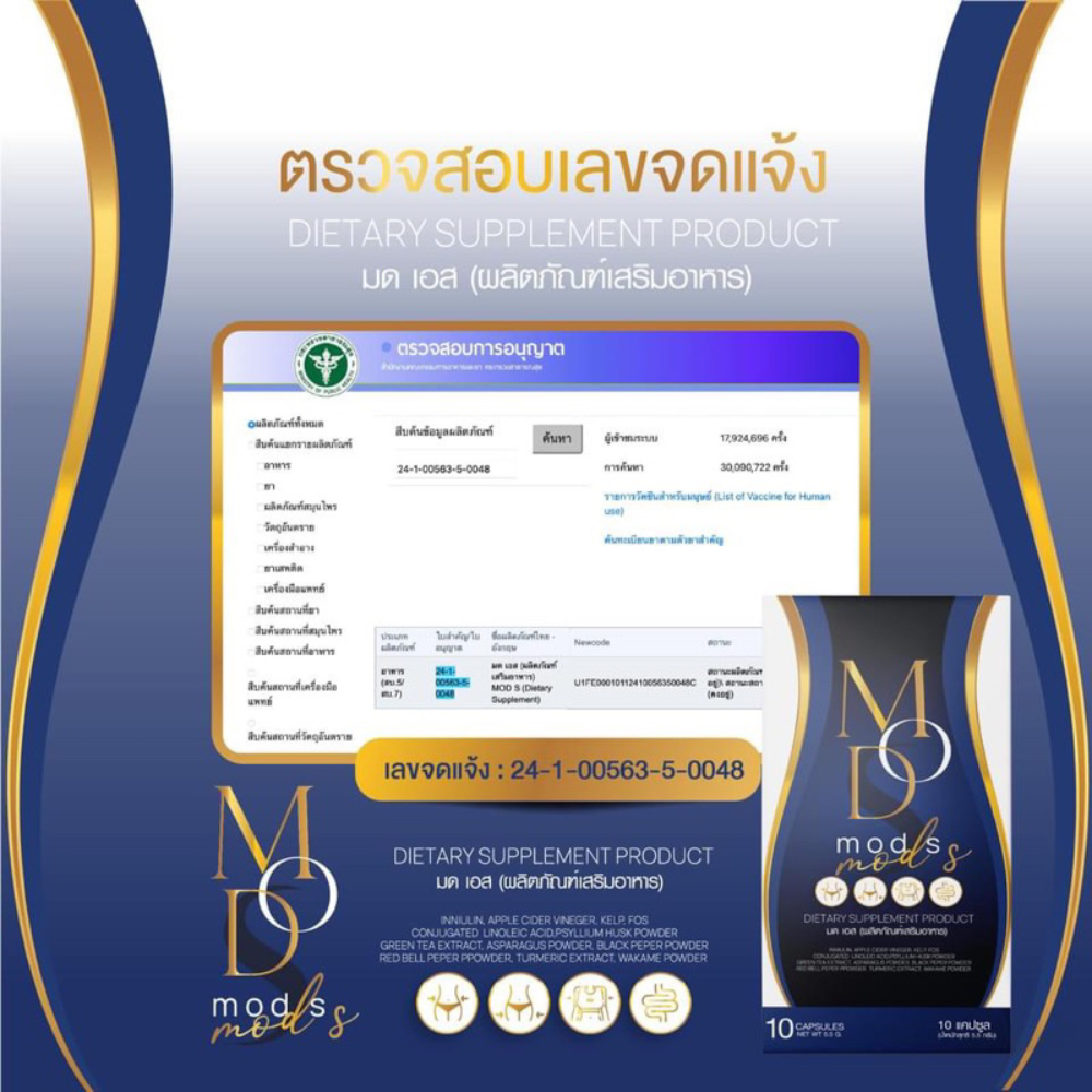 MOD S SLIM - Thaimegastore