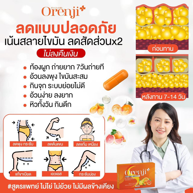 Orenji Plus Dietary Supplement - Thaimegastore