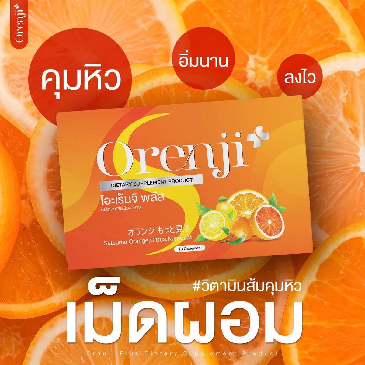 Orenji Plus Dietary Supplement - Thaimegastore
