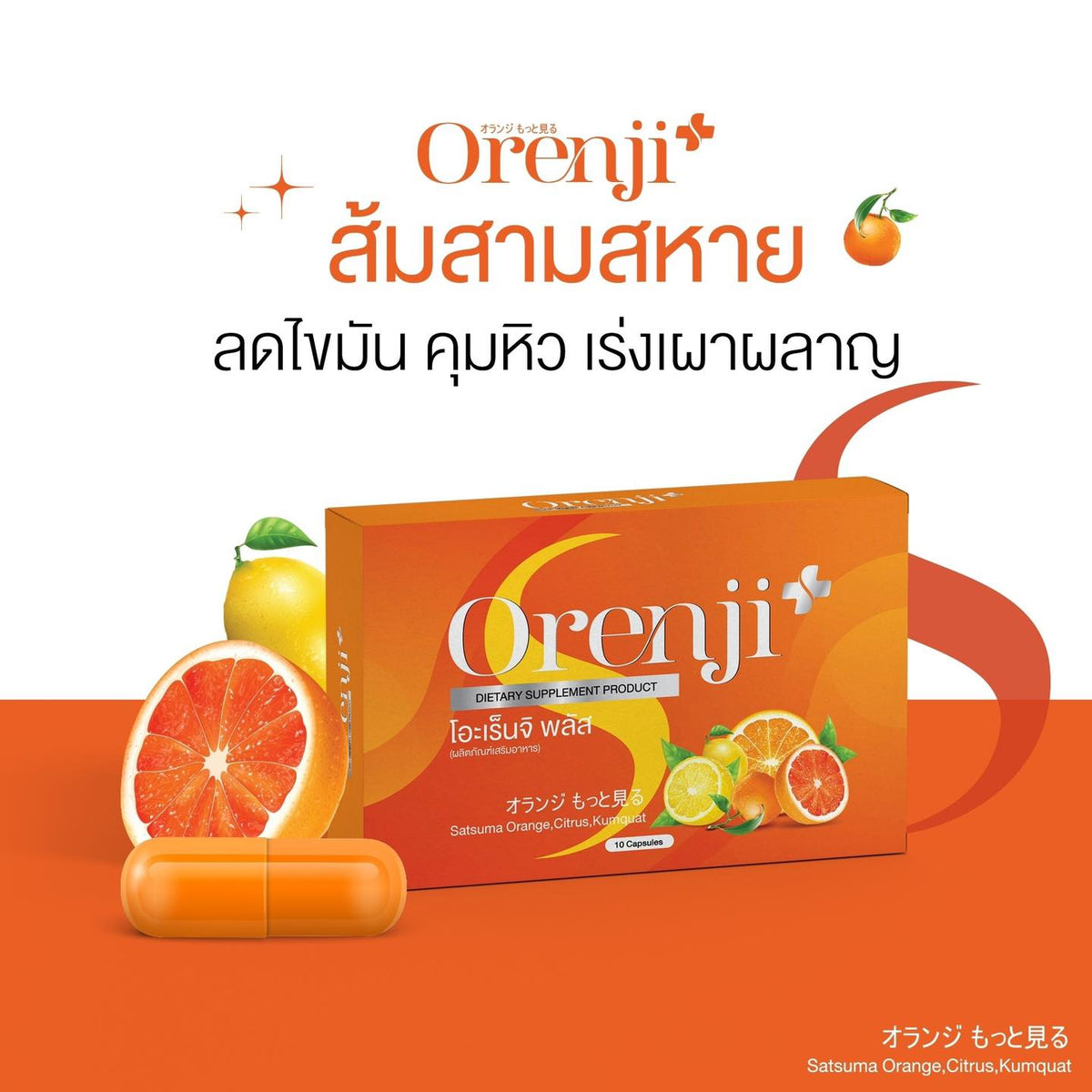 Orenji Plus Dietary Supplement - Thaimegastore