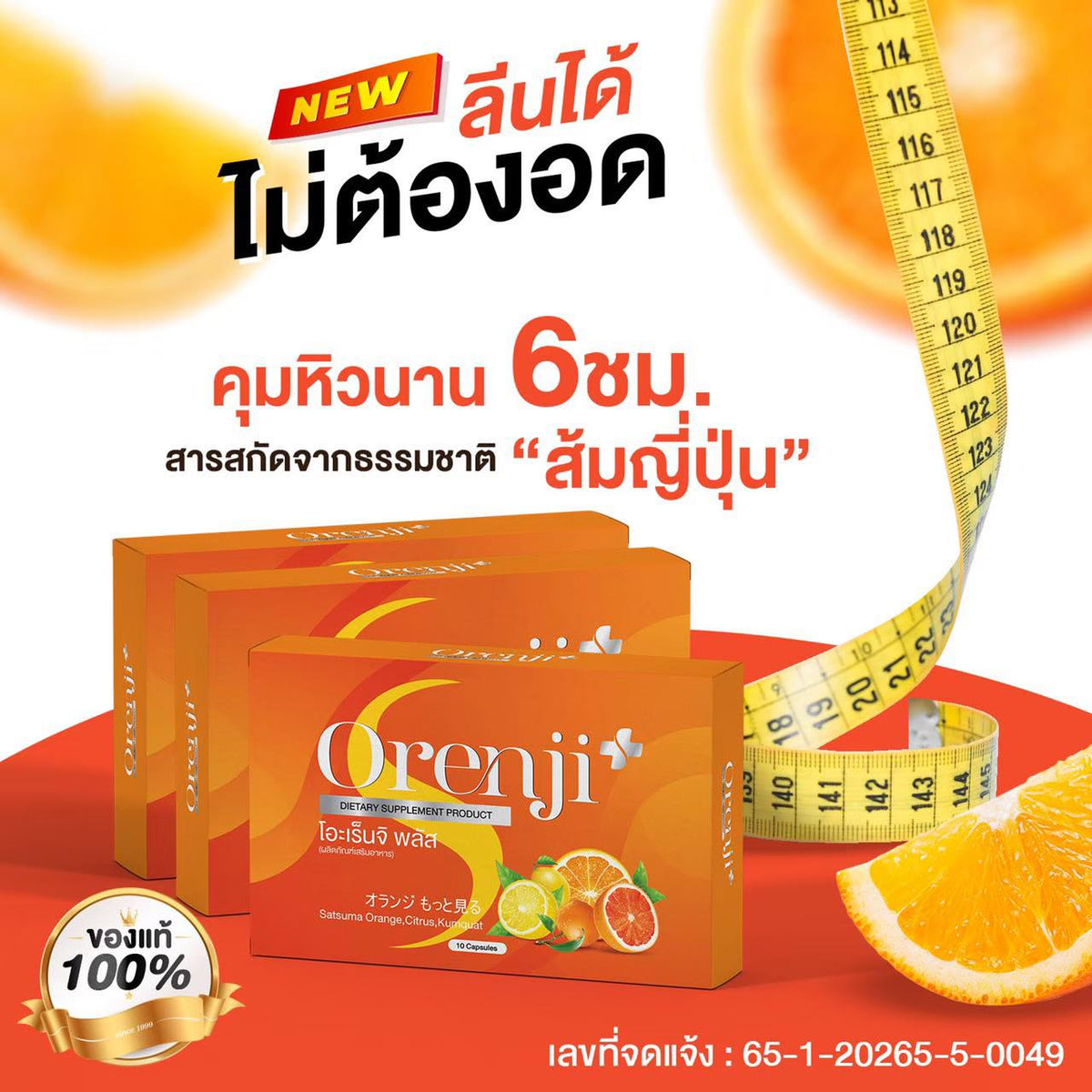 Orenji Plus Dietary Supplement - Thaimegastore