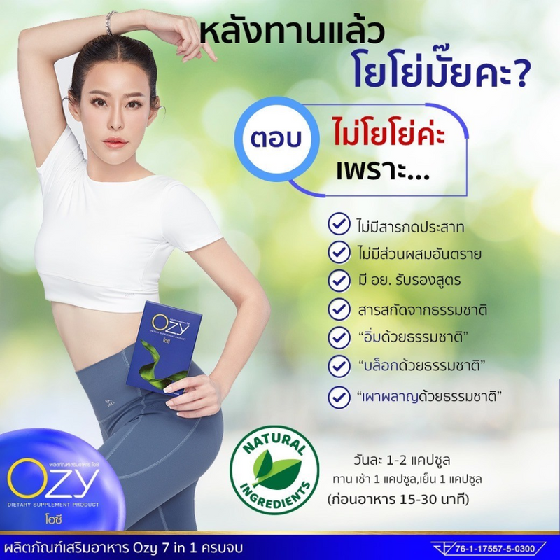 OZY Dietary Supplement - Thaimegastore