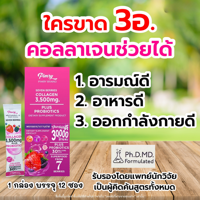 Pimry Seven Berries Collagen 3,500mg. Plus Probiotics - Thaimegastore