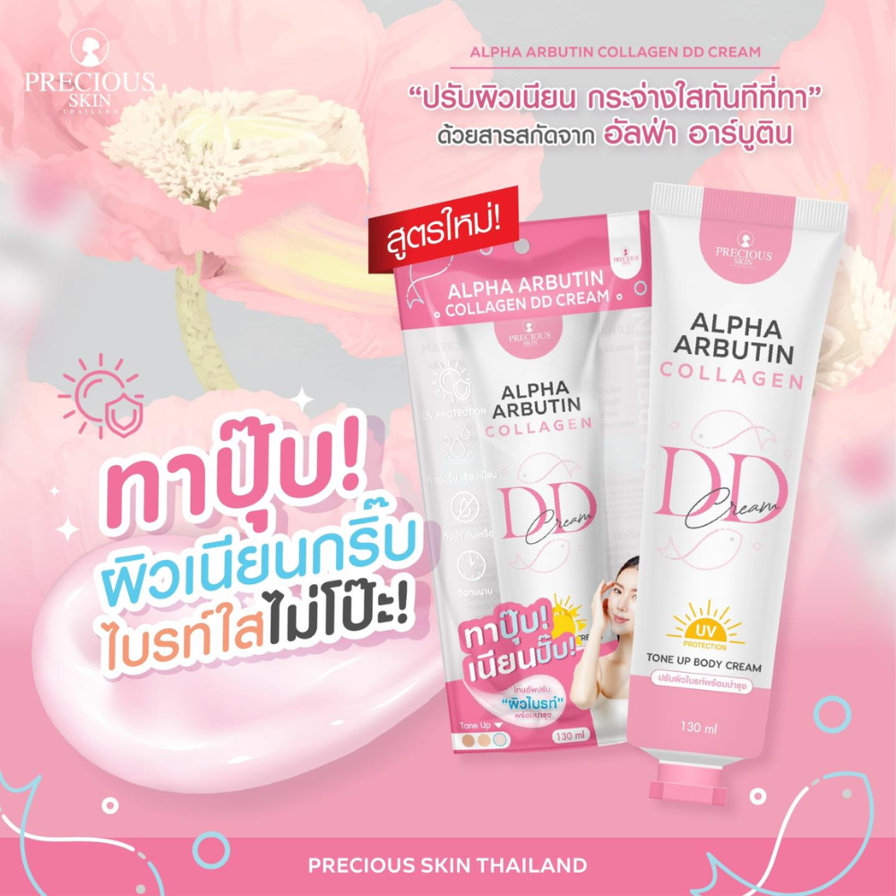 Precious Skin Alpha Arbutin Collagen DD Cream - Thaimegastore