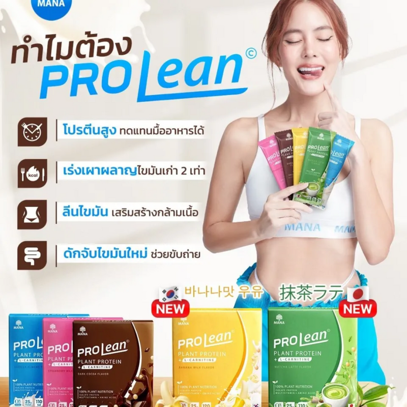 MANA ProLean Plant Protein - Thaimegastore