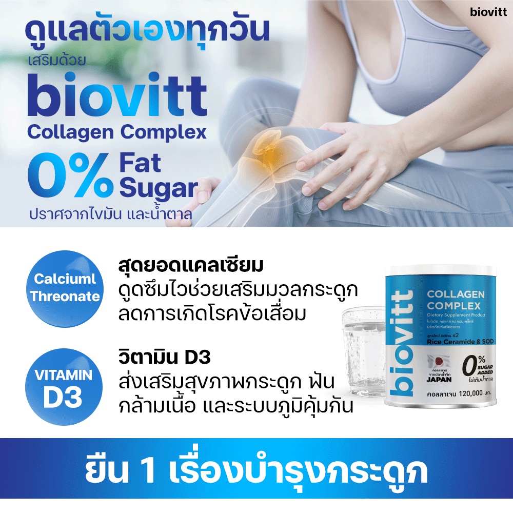 Biovitt Collagen Complex - Thaimegastore