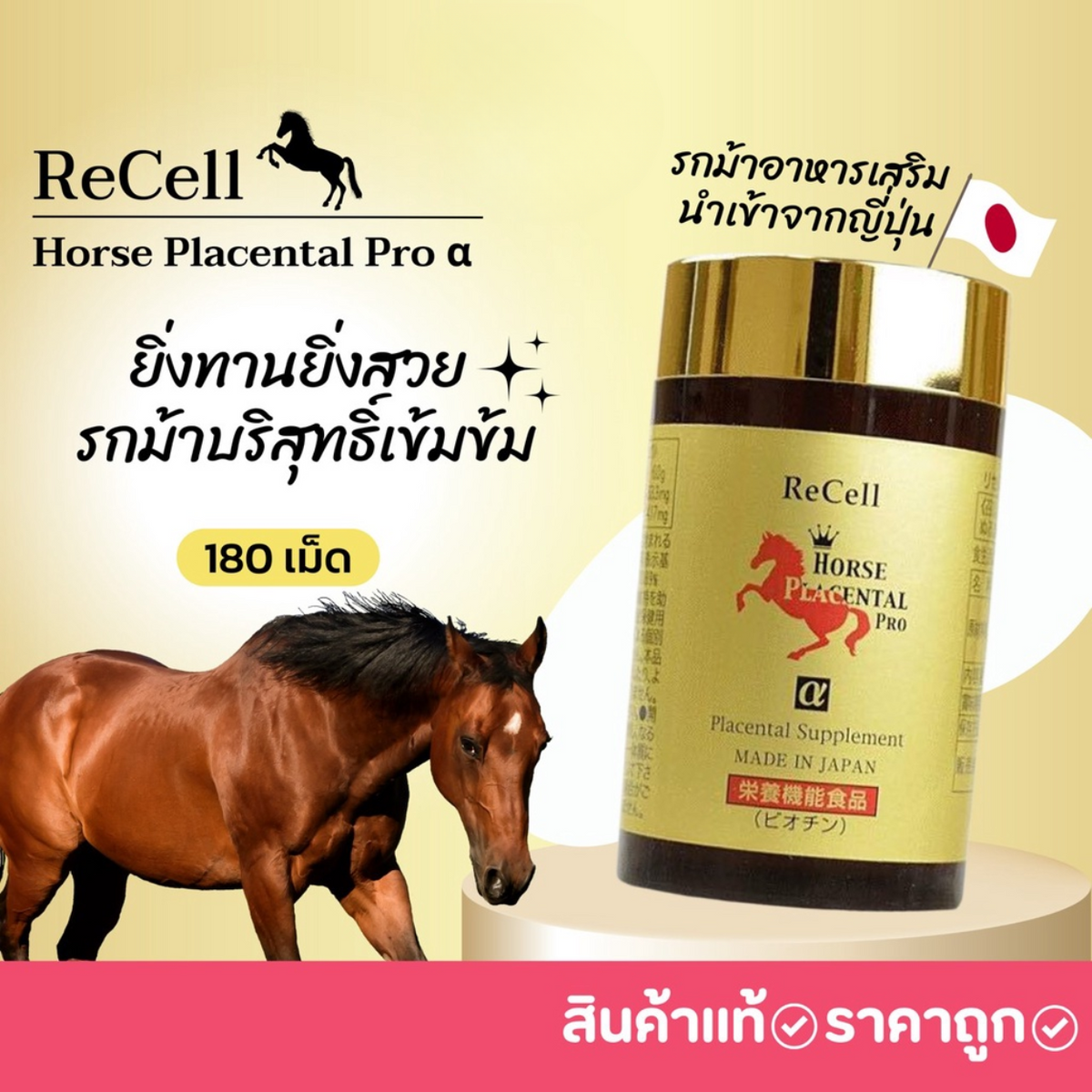 Recell Horse Placenta Pro 44,000mg - Thaimegastore