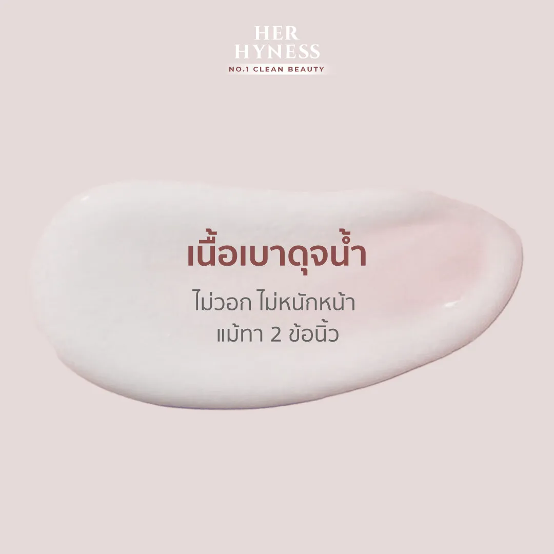 HER HYNESS ROYAL HYA WATER SUNSCREEN SPF50+ PA++++ - Thaimegastore