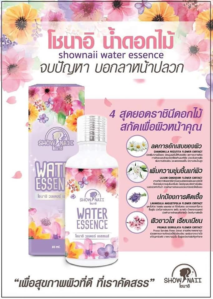 Show Naii Water Gel Essence - Thaimegastore