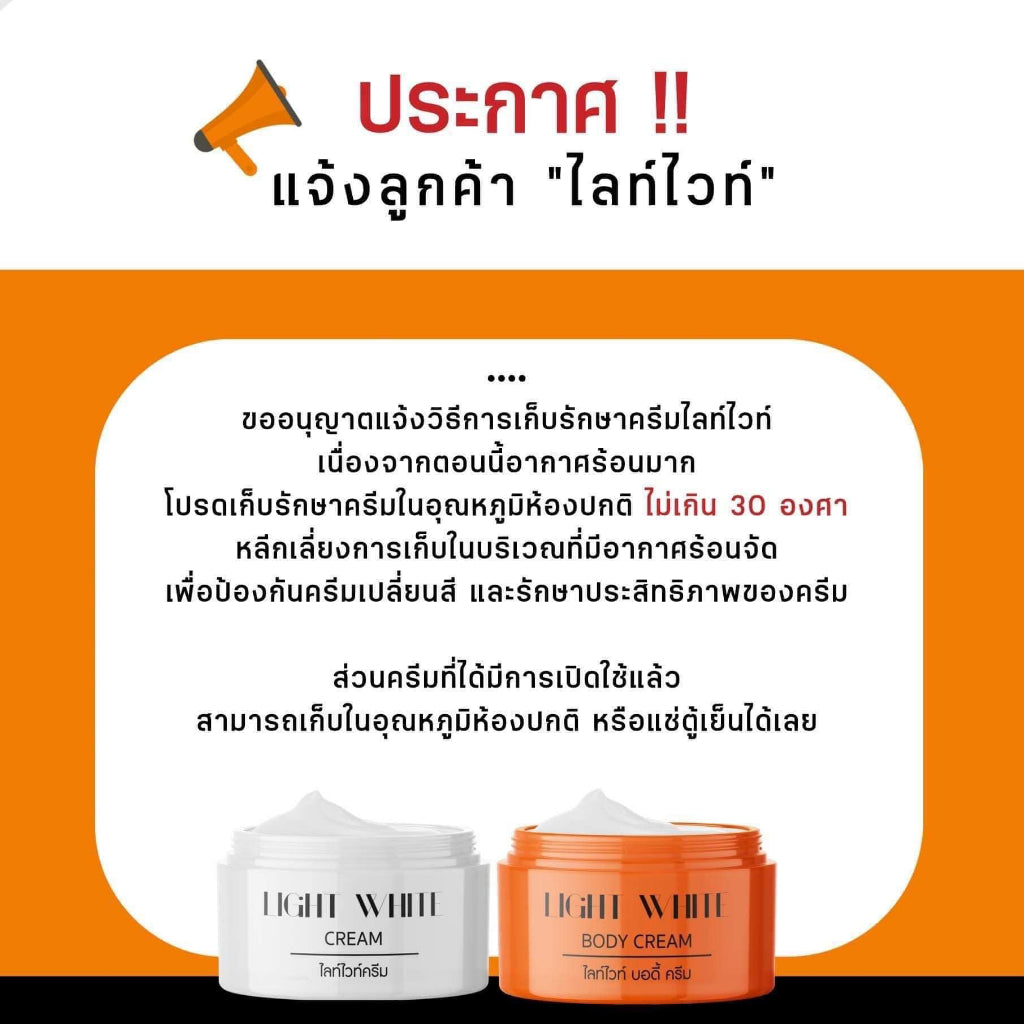 Light White Body Cream Set - Thaimegastore