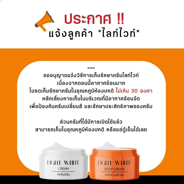 Light White Body Cream Set - Thaimegastore