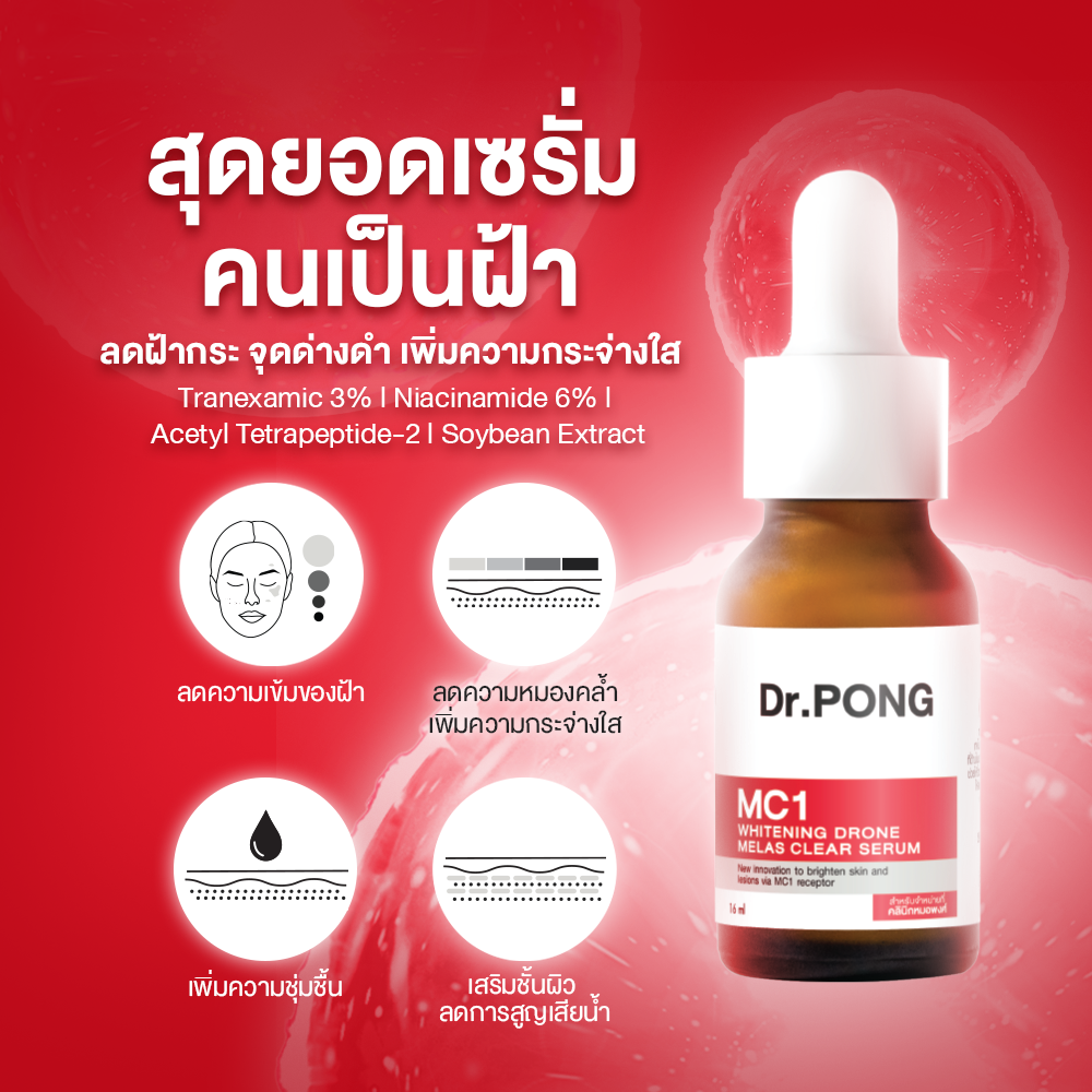 Dr.PONG MC1 WHITENING DRONE MELAS CLEAR SERUM - Thaimegastore