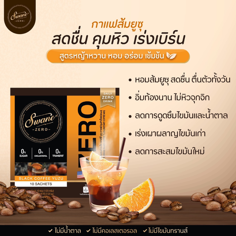 Swane Zero Coffee - Thaimegastore