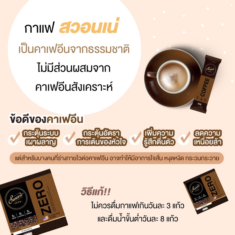 Swane Zero Coffee - Thaimegastore