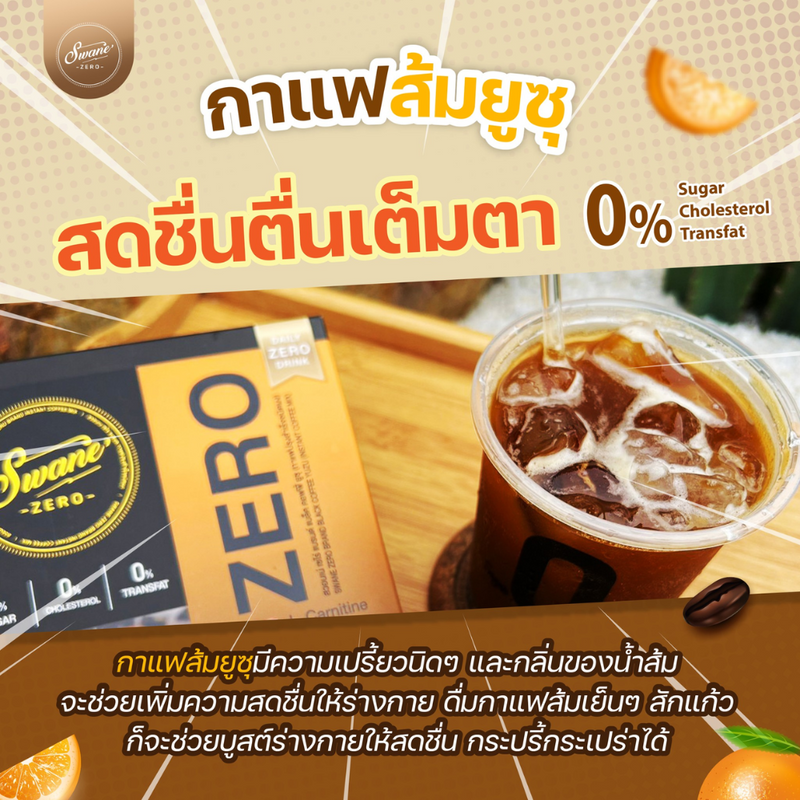 Swane Zero Coffee - Thaimegastore