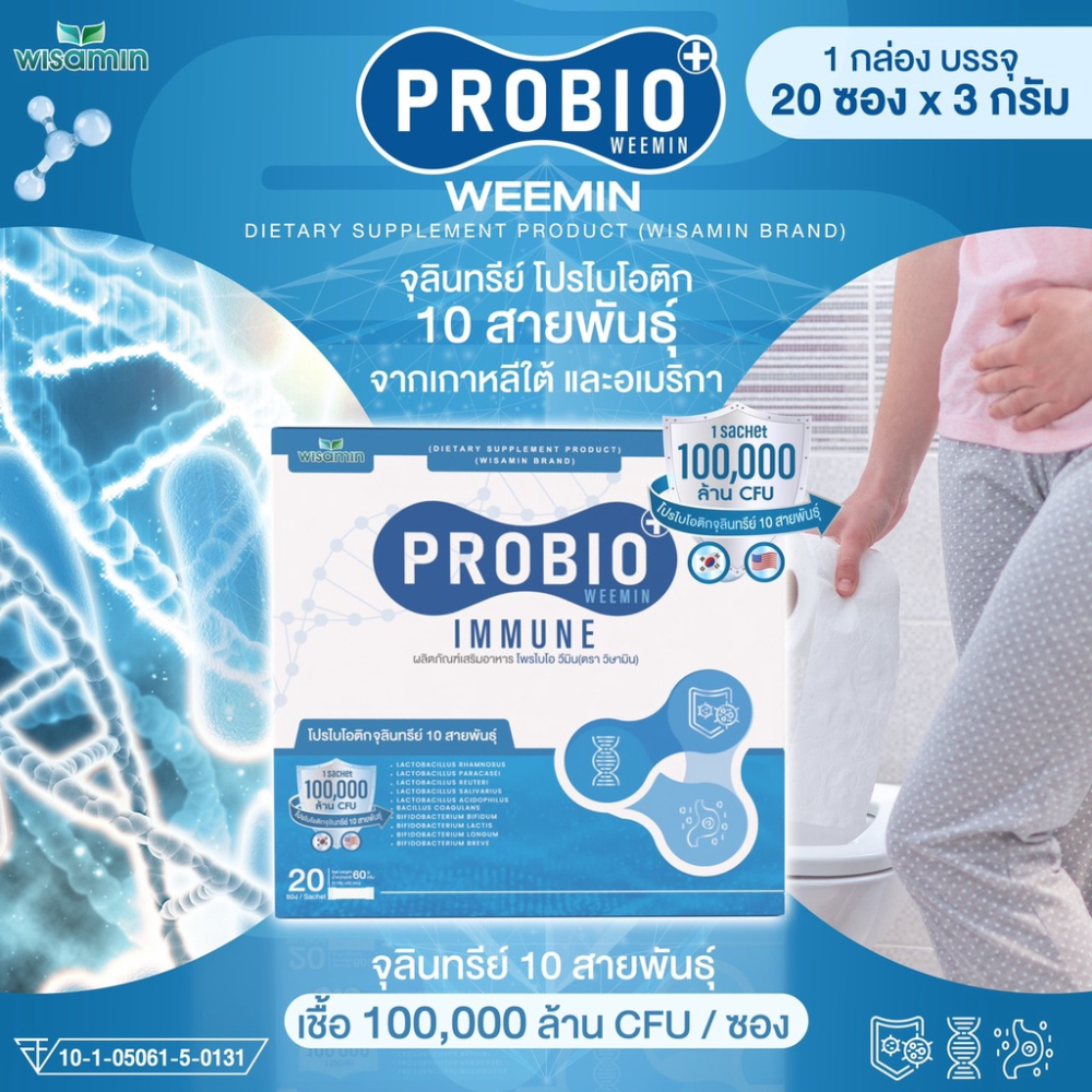PREBIO WEMIN BIO WISAMIN BRAND - Thaimegastore