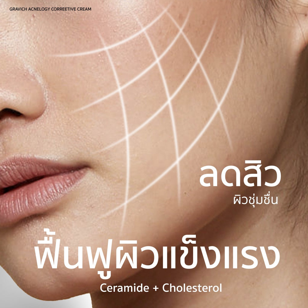 Gravich Acnelogy Corrective Cream - Thaimegastore