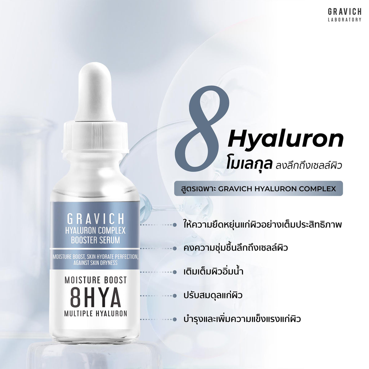 Gravich Hyaluron Complex Booster Serum - Thaimegastore