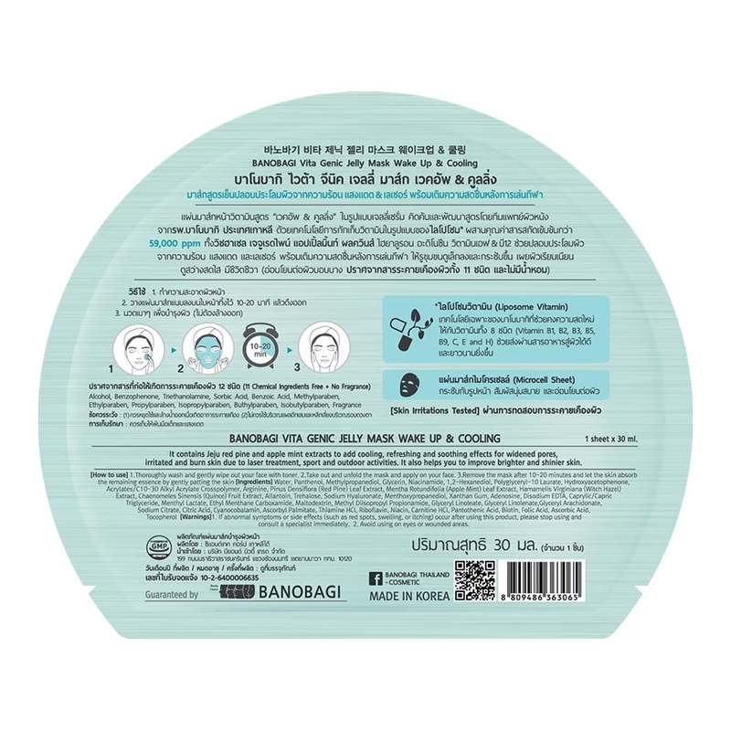 Banobagi Vita Genic Jelly Mask Wake Up Cooling ( 5 Packs ) - Thaimegastore