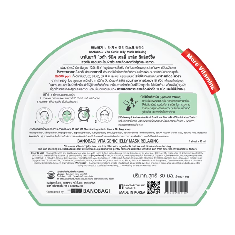 Banobagi Vita Genic Jelly Mask Relaxing ( 5 Packs ) - Thaimegastore