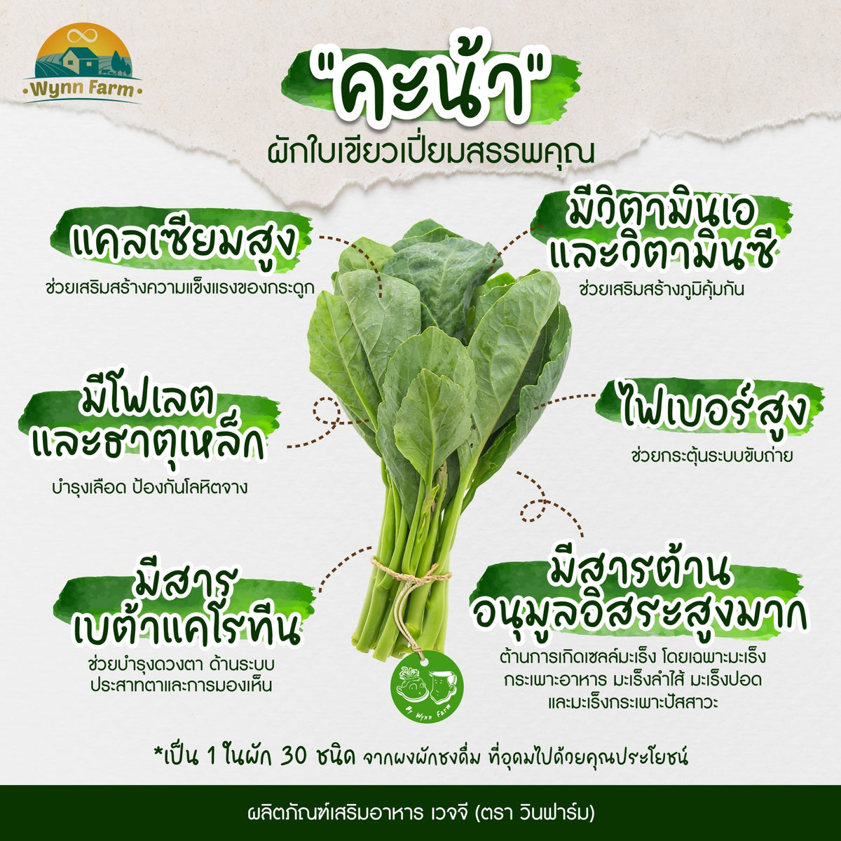 Wynn Farm Veggie - Thaimegastore