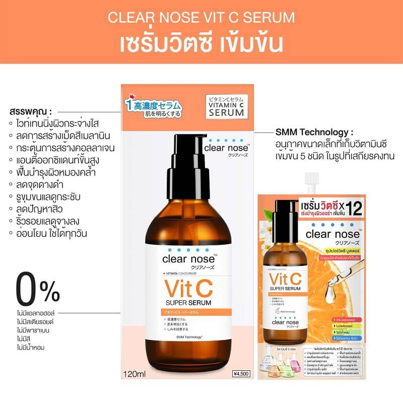 Clear Nose Vitamin C Concentrate Super Serum - Thaimegastore