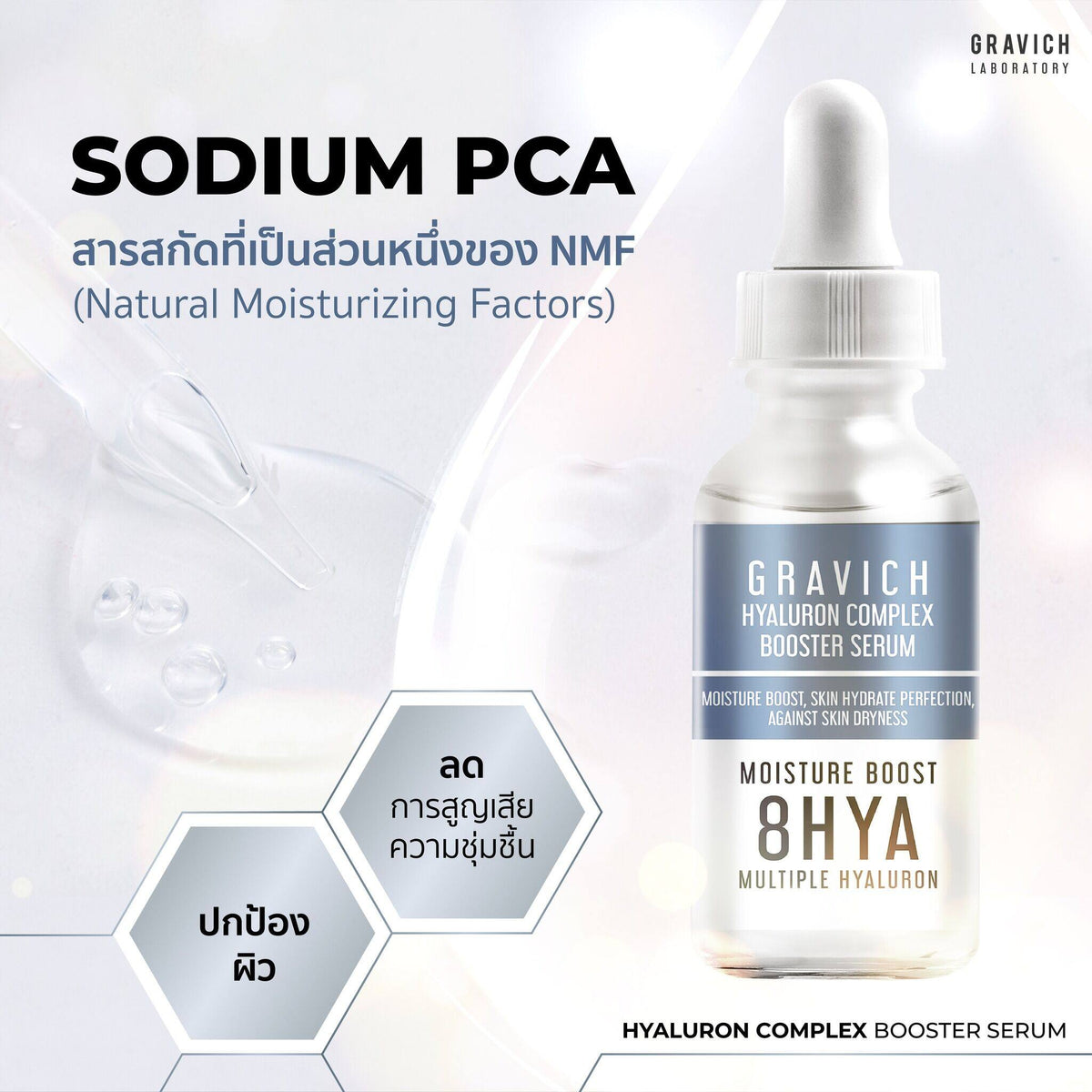 Gravich Hyaluron Complex Booster Serum - Thaimegastore