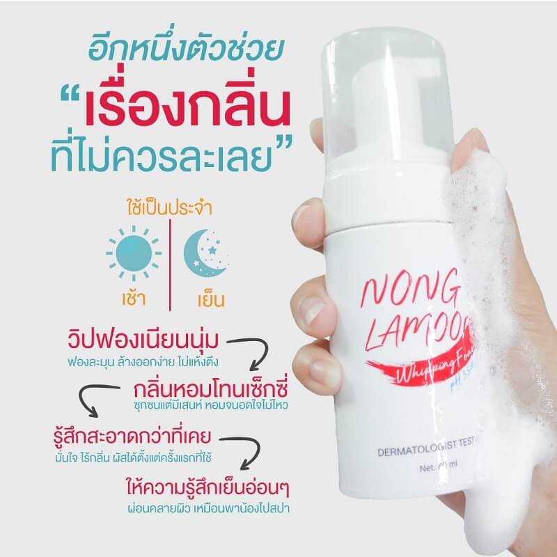 Nong Lamoon whipping foam - Thaimegastore