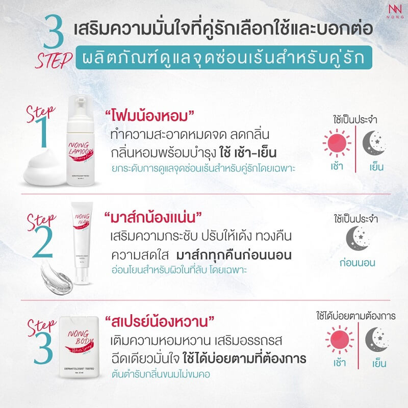 Nong Lamoon whipping foam - Thaimegastore