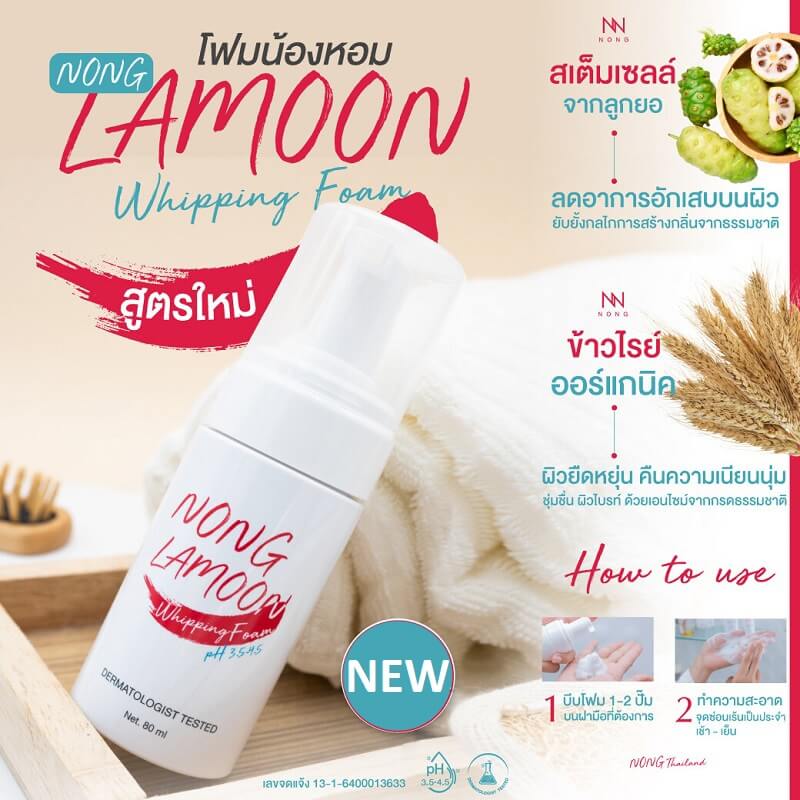 Nong Lamoon whipping foam - Thaimegastore