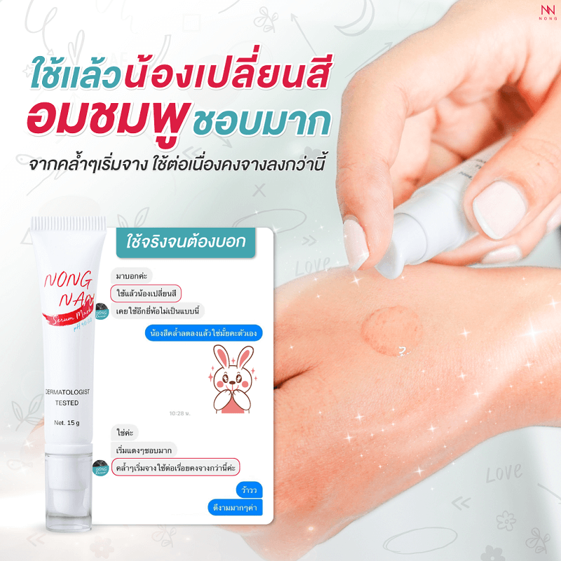 NONG Nan Mask Serum - Thaimegastore