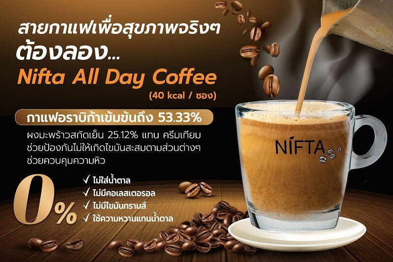 Nifta All Day Coffee - Thaimegastore