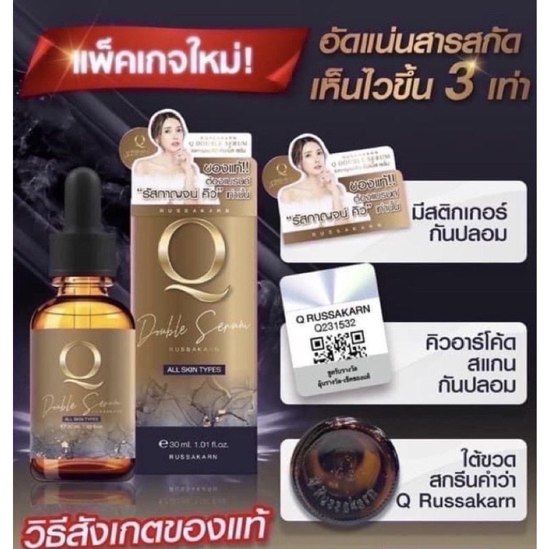 Q Double Serum - Thaimegastore