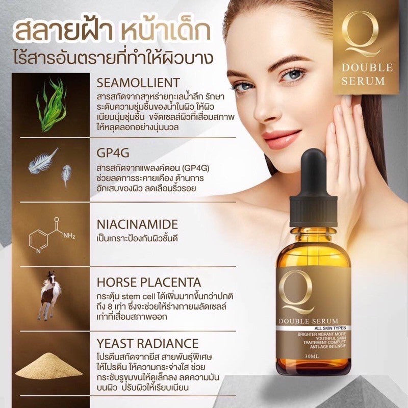 Q Double Serum - Thaimegastore