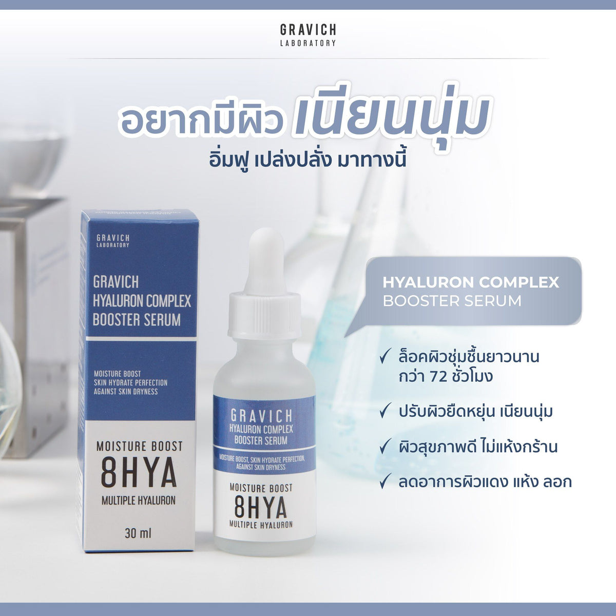 Gravich Hyaluron Complex Booster Serum - Thaimegastore