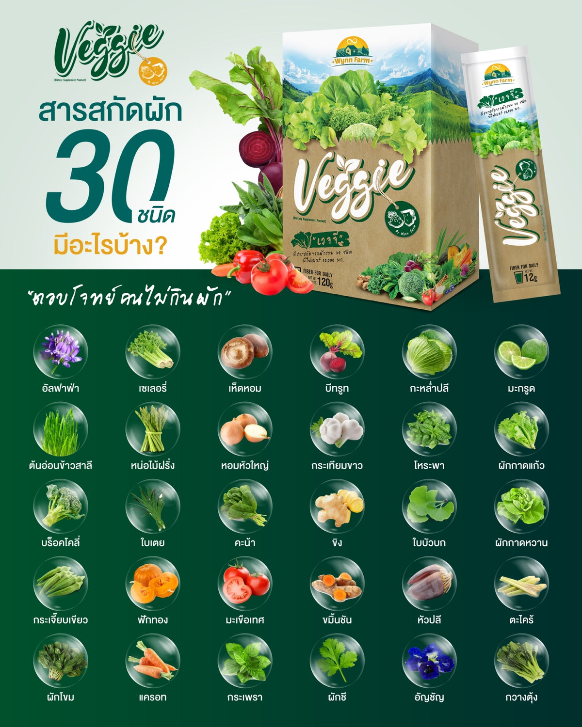 Wynn Farm Veggie - Thaimegastore