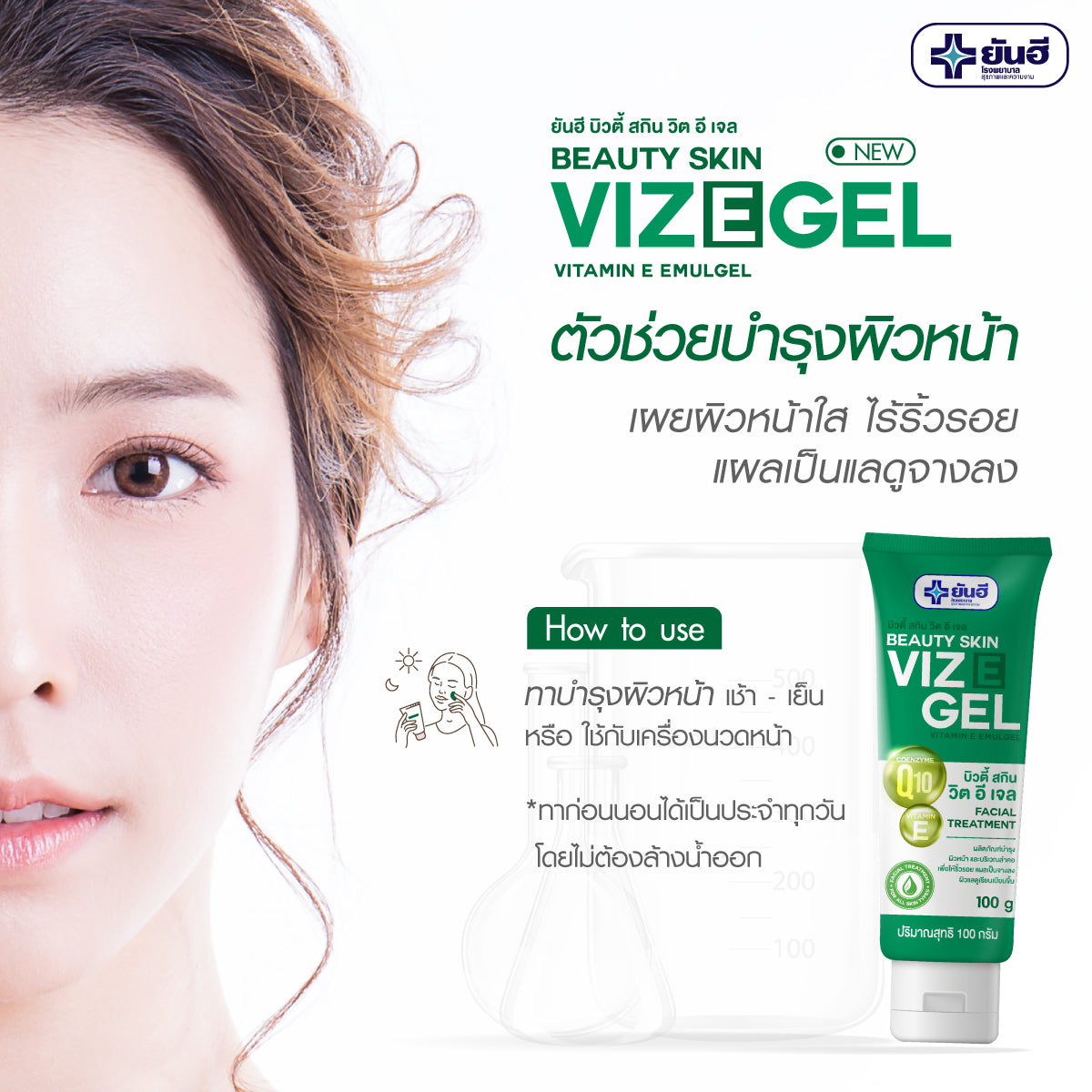 Yanhee Beauty Skin Viz E Gel - Thaimegastore