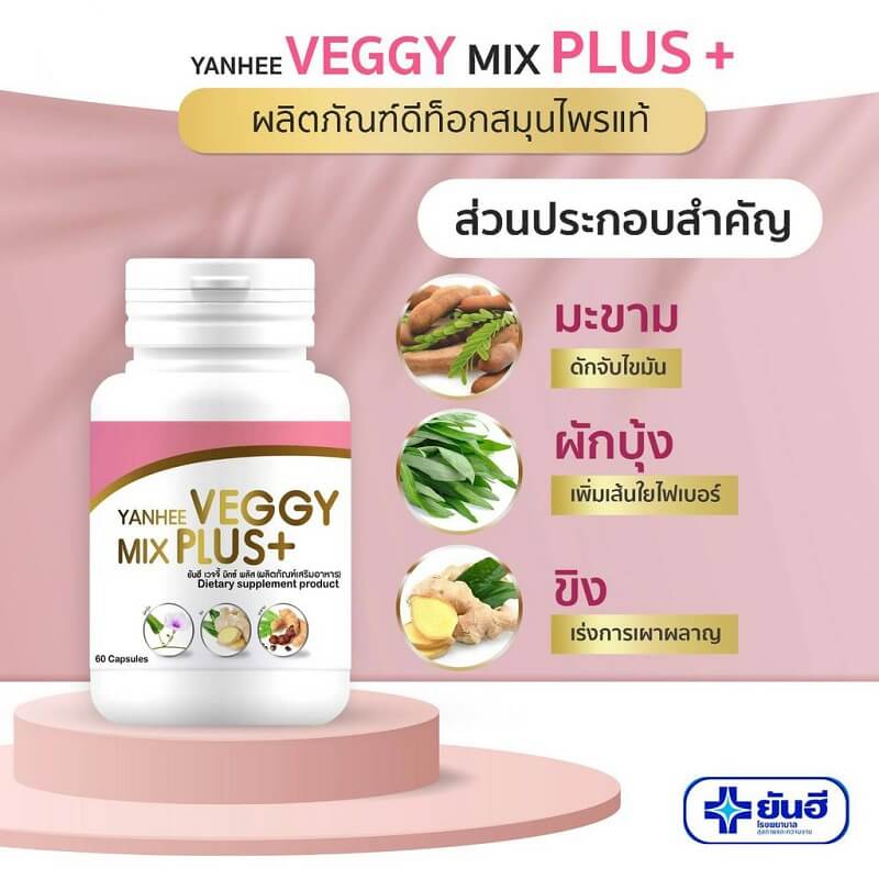 Yanhee Veggy Mix Plus+ Supplement - Thaimegastore