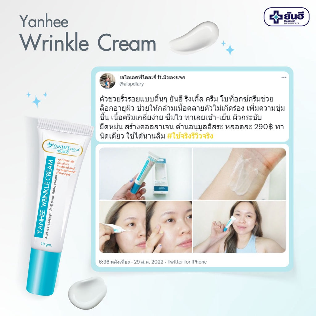 Yanhee Wrinkle Cream - Thaimegastore