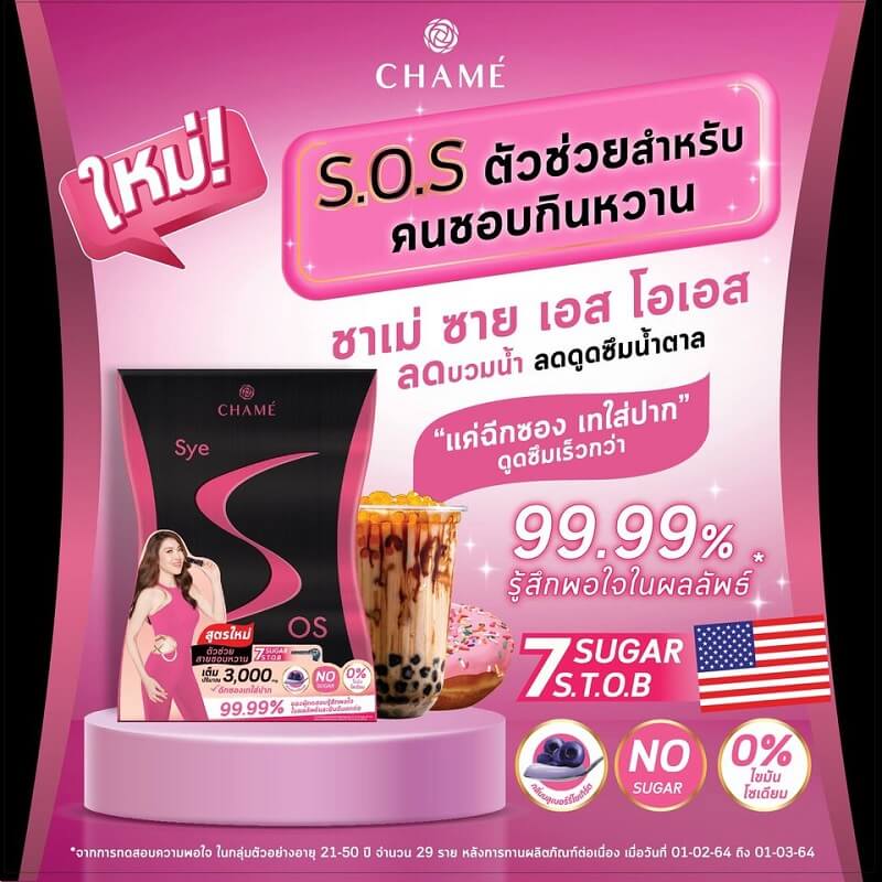 CHAME SYE S OS - Thaimegastore