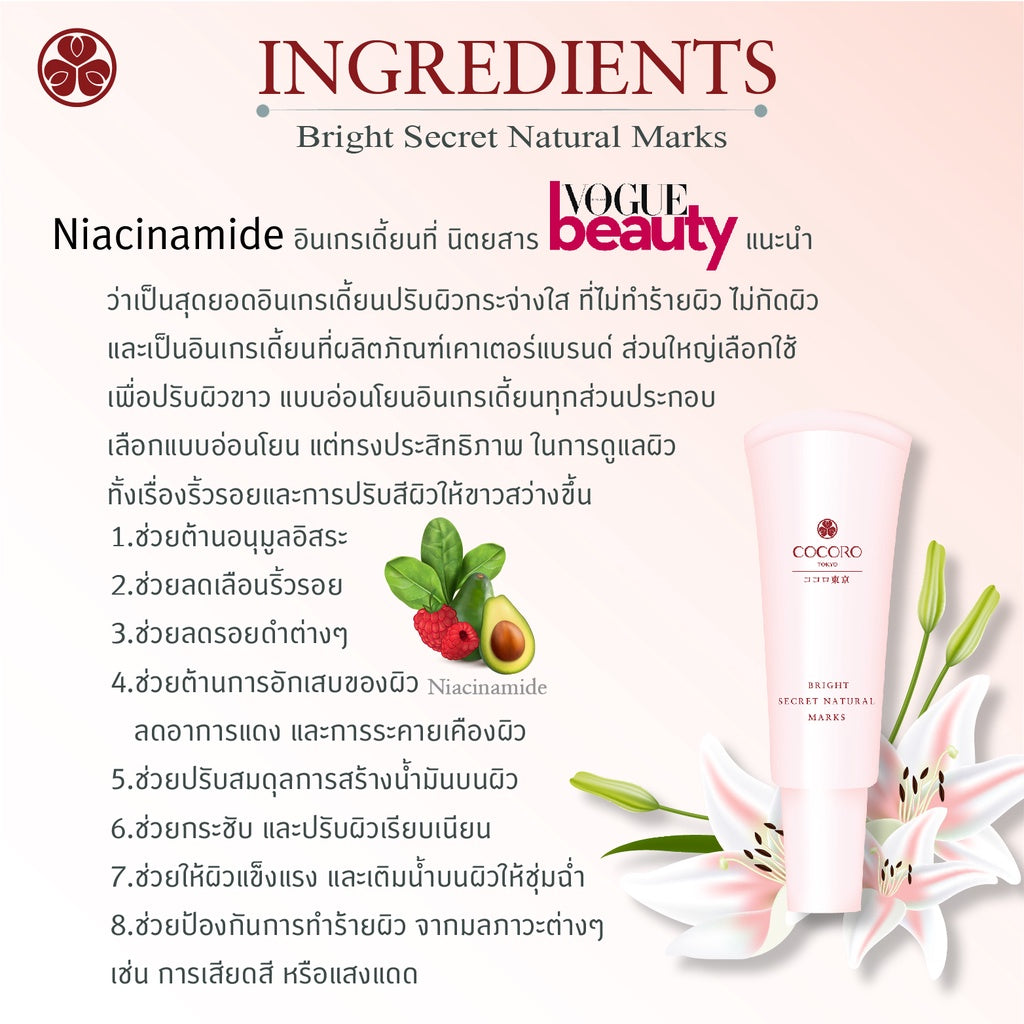 Cocoro Bright Secret Natural Marks - Thaimegastore