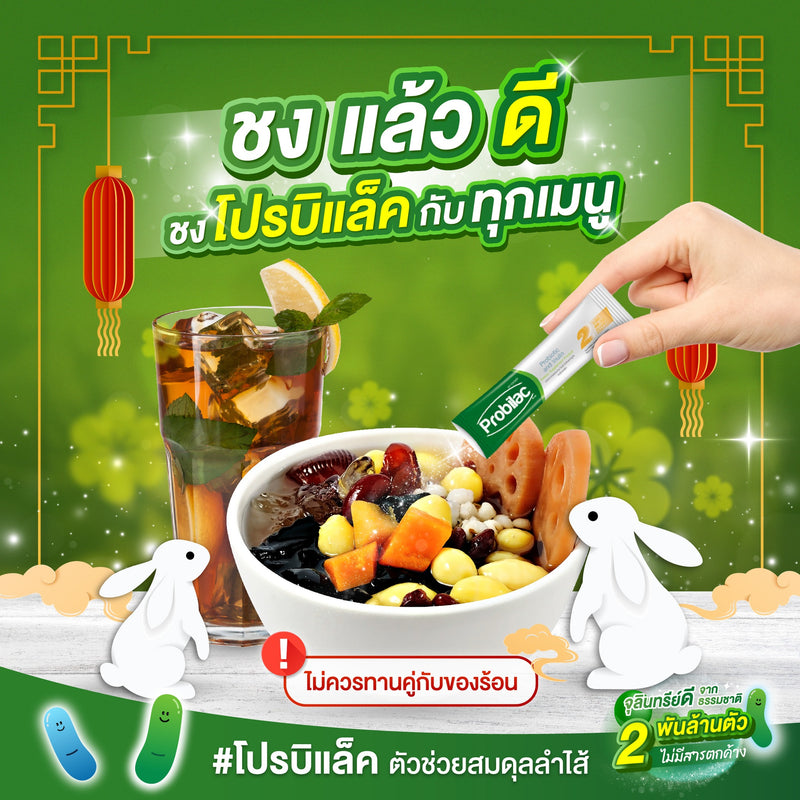 Probilac Probiotics and Inulin - Thaimegastore