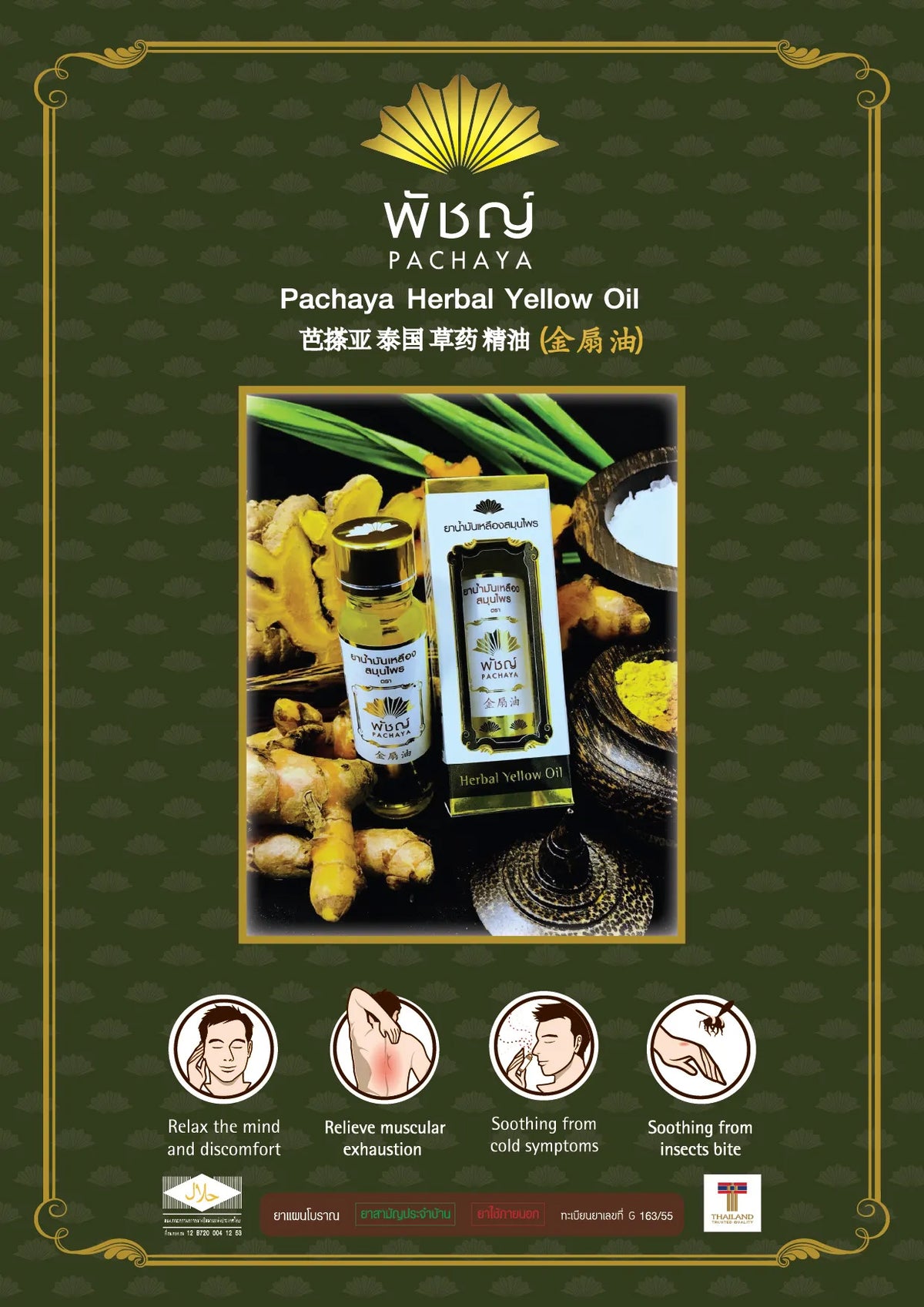 PACHAYA Herbal Yellow Oil - Thaimegastore